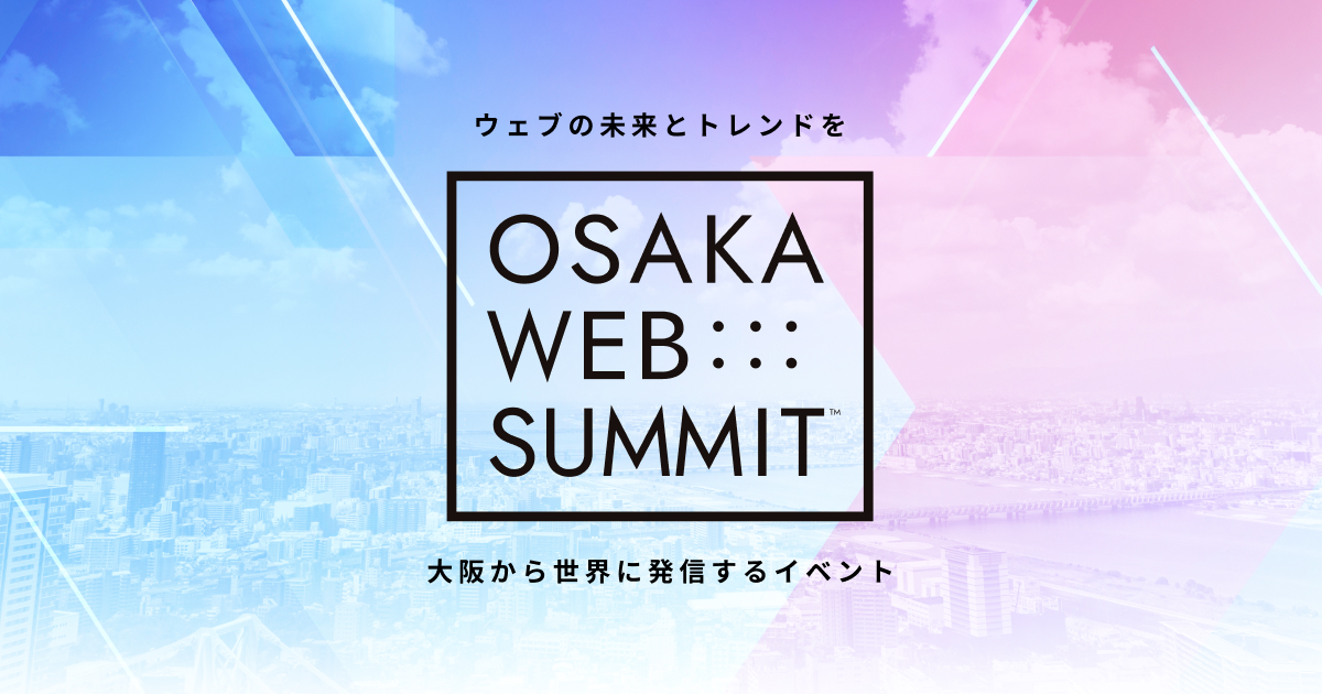 OSAKA WEB SUMMIT
